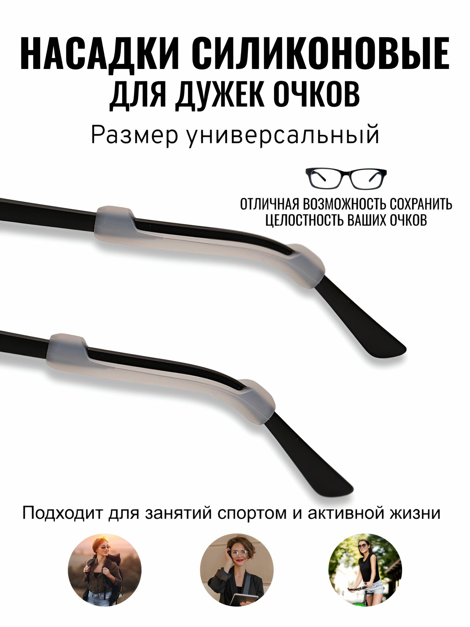 Держатель противоскользящий для дужек очков
