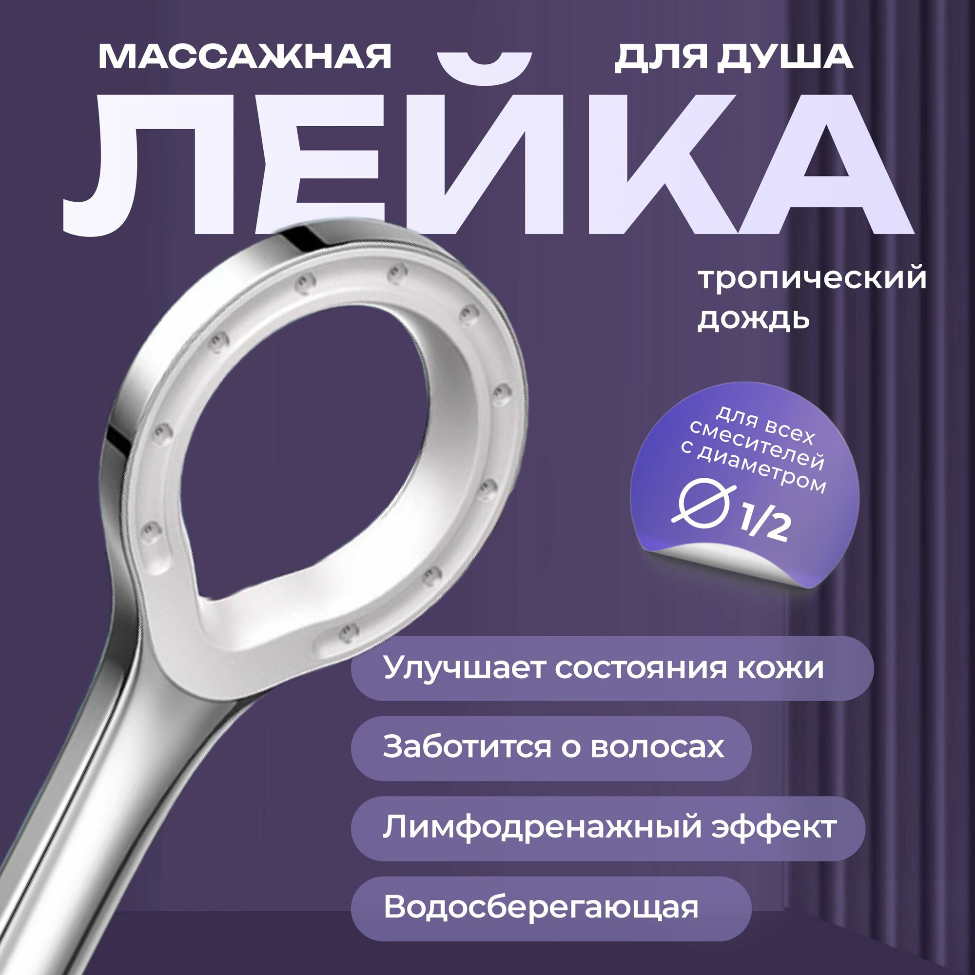 Насадка для душа с фиксирующим кольцом,