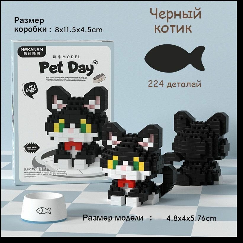 3Д Конструктор из миниблоков, для мальчиков и девочек конструктор 3D, Черный котик