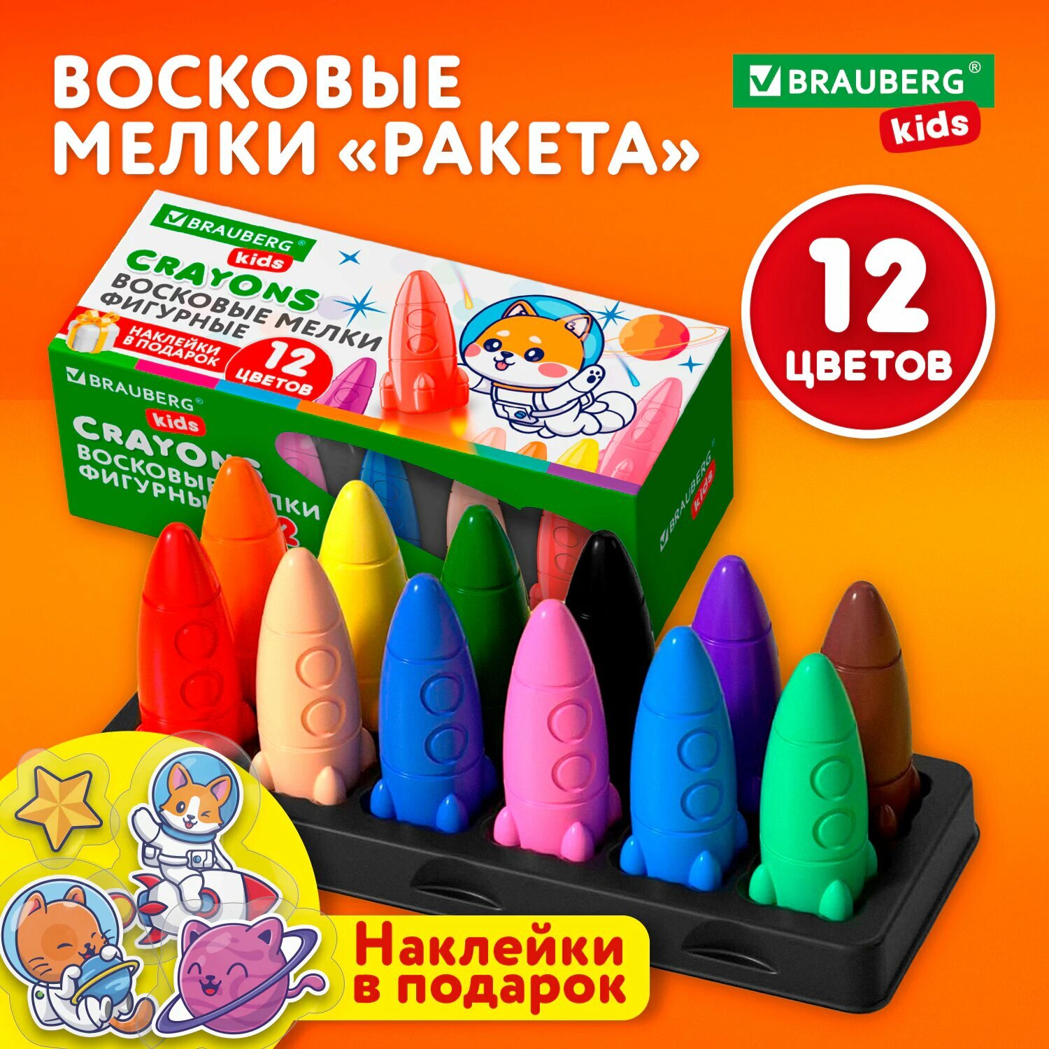 Восковые мелки фигурные BRAUBERG KIDS "ракета", набор 12 цветов + наклейки В подарок, 273082, 2шт.