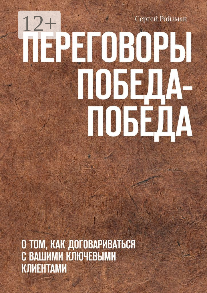 Переговоры Победа-Победа