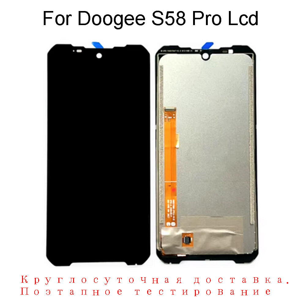 Совершенно новый 5.71 дюйма Doogee S58 Pro сенсорный экран + дисплей Датчик Дитигизер Сборка, чёрный