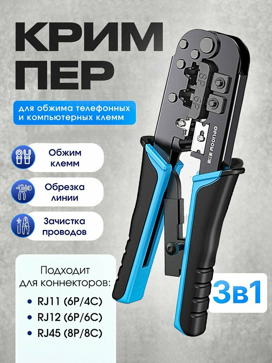Пресс-клещи обжимные