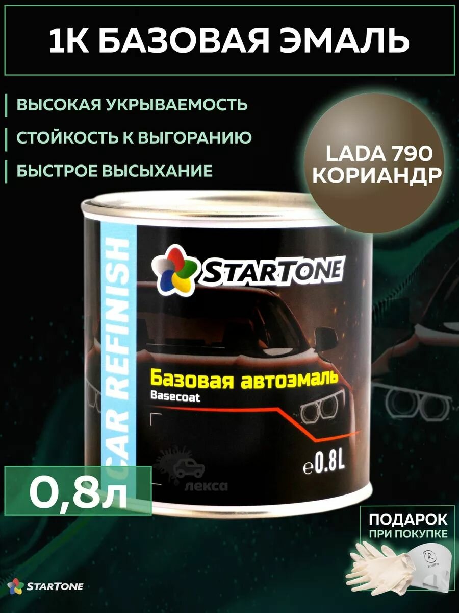 Эмаль базовая, цвет совместим с Lada 790 Кориандр, STARTONE краска автомобильная для пластика и металла, банка 0,8 л