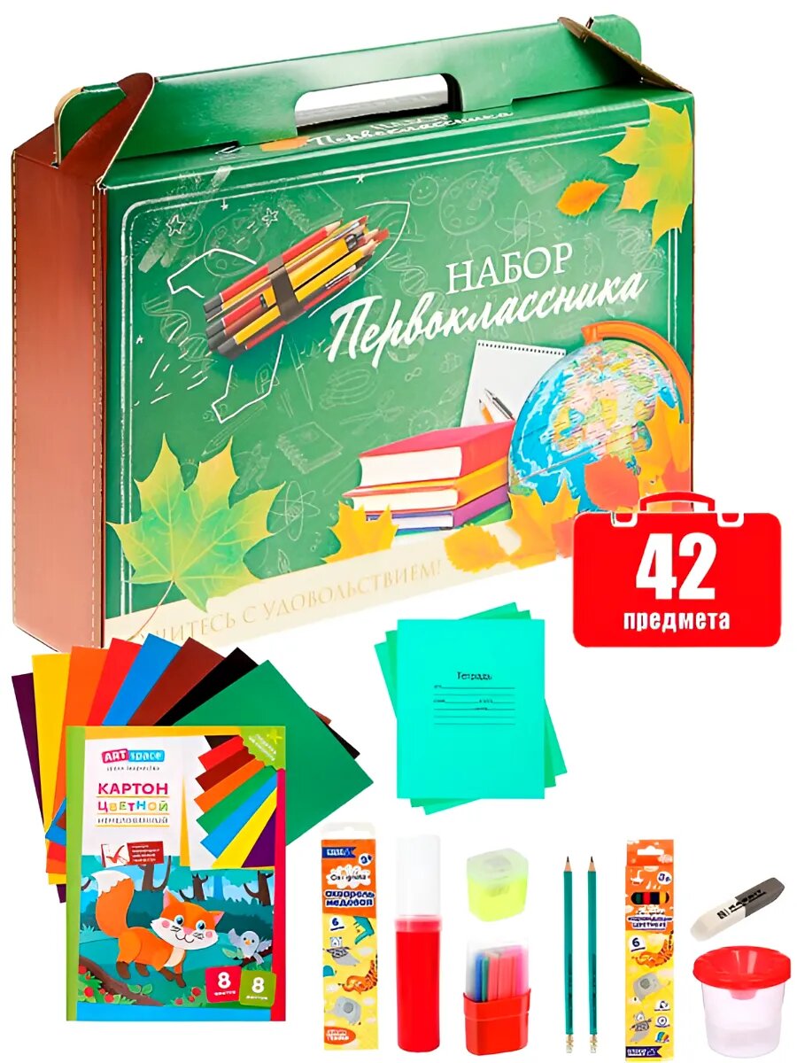 Набор первоклассника Calligrata, 42 школьных предмета, подарочный, в коробке-чемоданчике