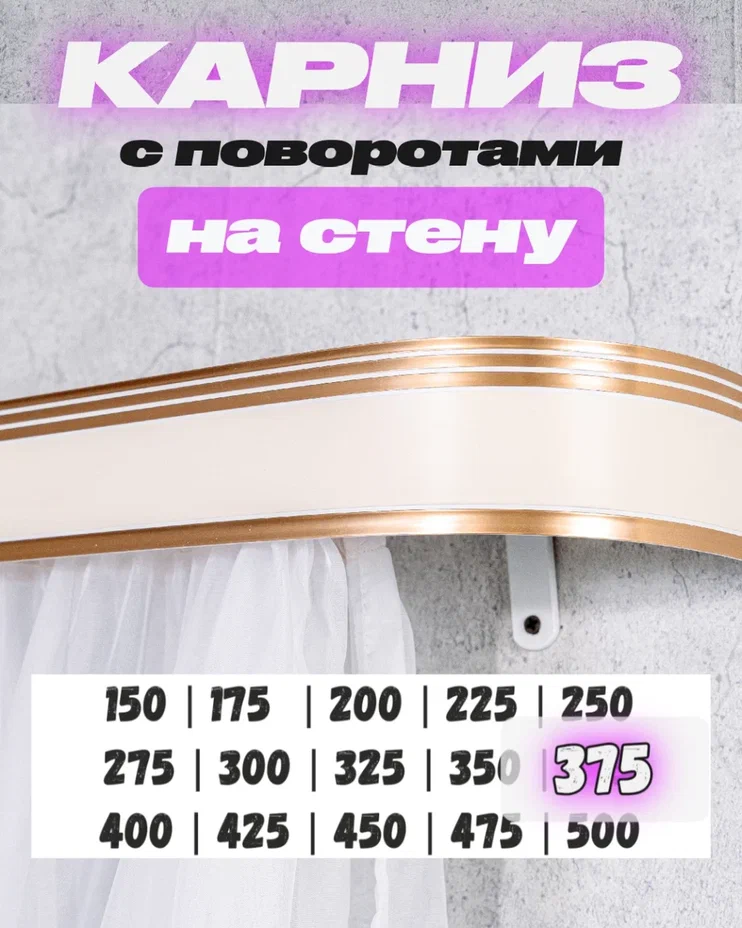 Карниз для штор настенный двухрядный 375 см составной полосато-золотой твоя зона комфорта