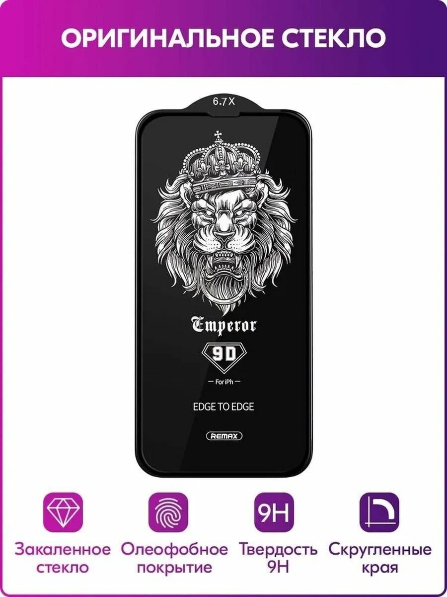 Защитное стекло Анти шпион Remax GL-35 для iPhone 14 Pro / айфон 14/про
