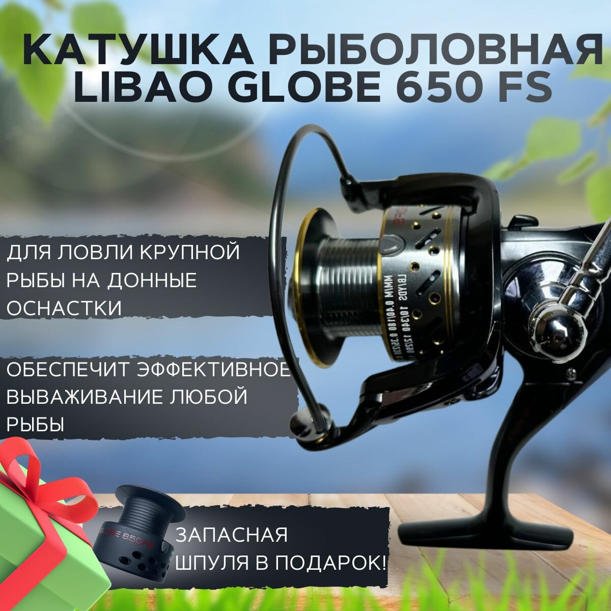 Катушка рыболовная с байтранером LIBAO 640FS 5,5:1 для ловли крупной рыбы на донные оснастки