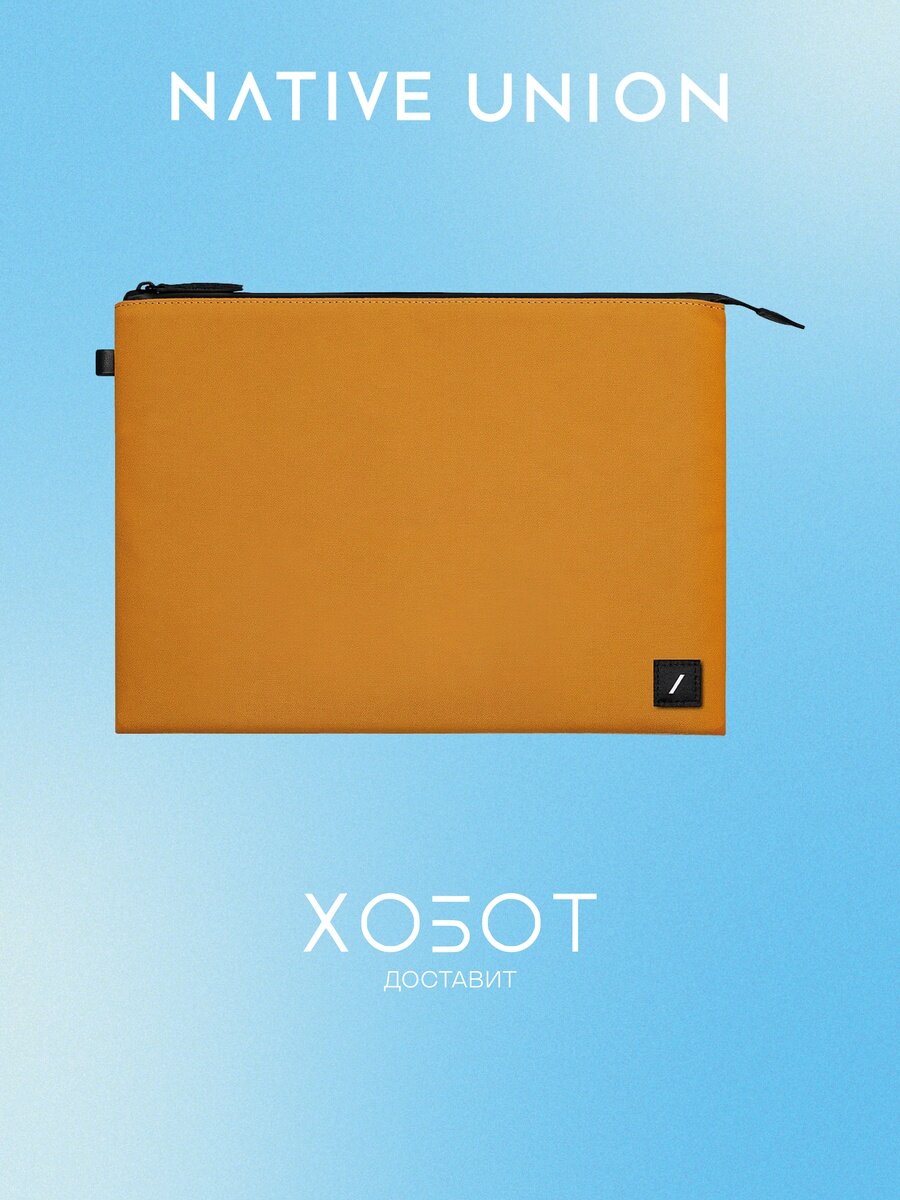 Чехол Native Union STOW LITE SLEEVE для Macbook 14" крафт (STOW-LT-MBS-KFT-14)