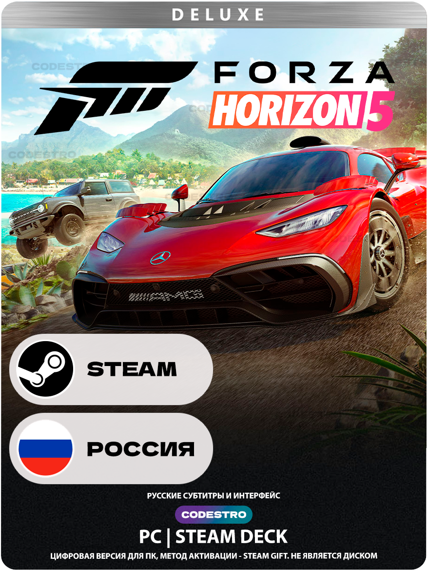 Игра Forza Horizon 5 - Deluxe Edition для Steam PC (ПК), Steam Deck, Россия + СНГ (кроме КЗ), Подарком