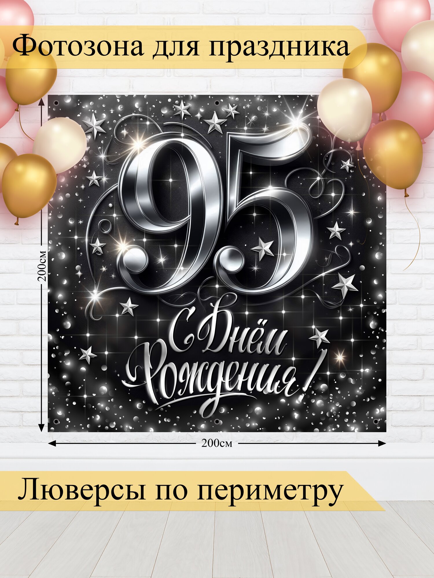 Фотозона Стиль Города, баннер к празднику , Юбилею, Дню Рождения, вечеринке, 2х2 м