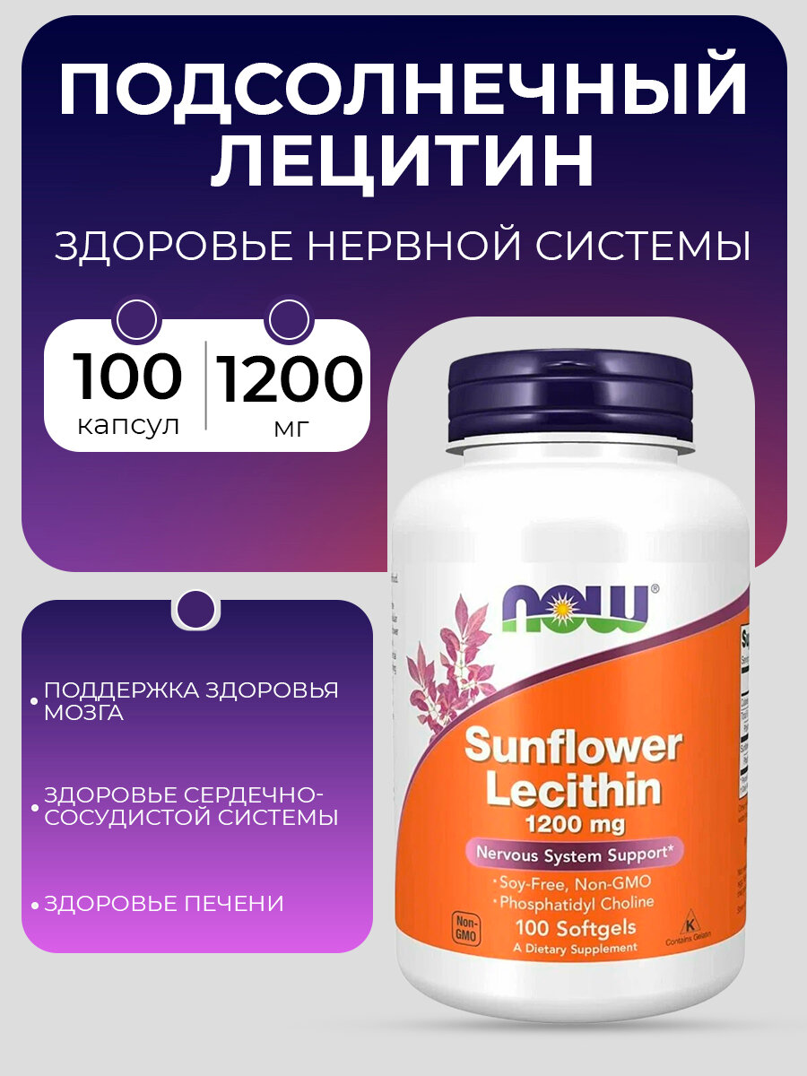 Sunflower Lecithin Подсолнечный Лецитин 1200 мг