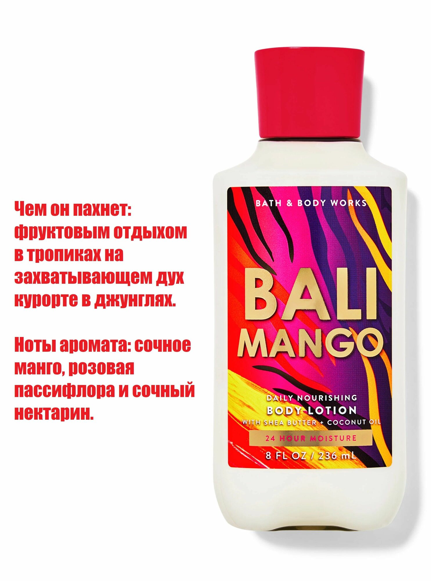 Bath and Body Works лосьон для тела Bali Mango (236 ml) 2025