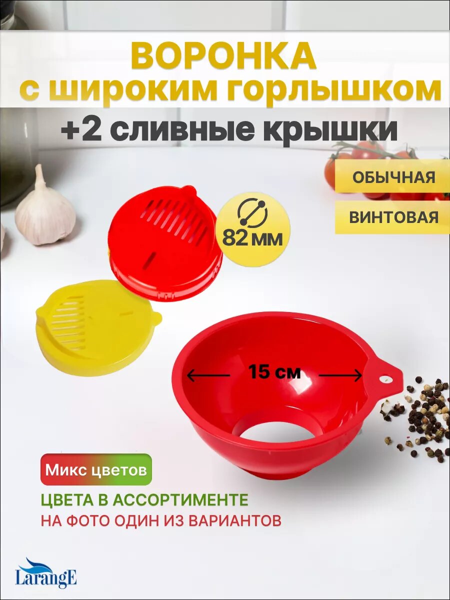 Набор для консервации крышки и воронка для банок