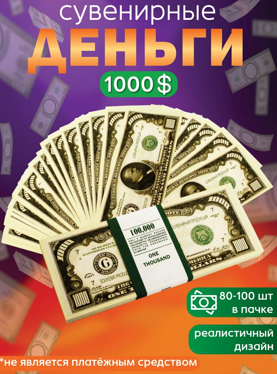 Забавная Пачка деньги 1000 долларов, купюры сувенирные с приколом, фальшивые для розыгрыша, ненастоящие, подарок мужчине