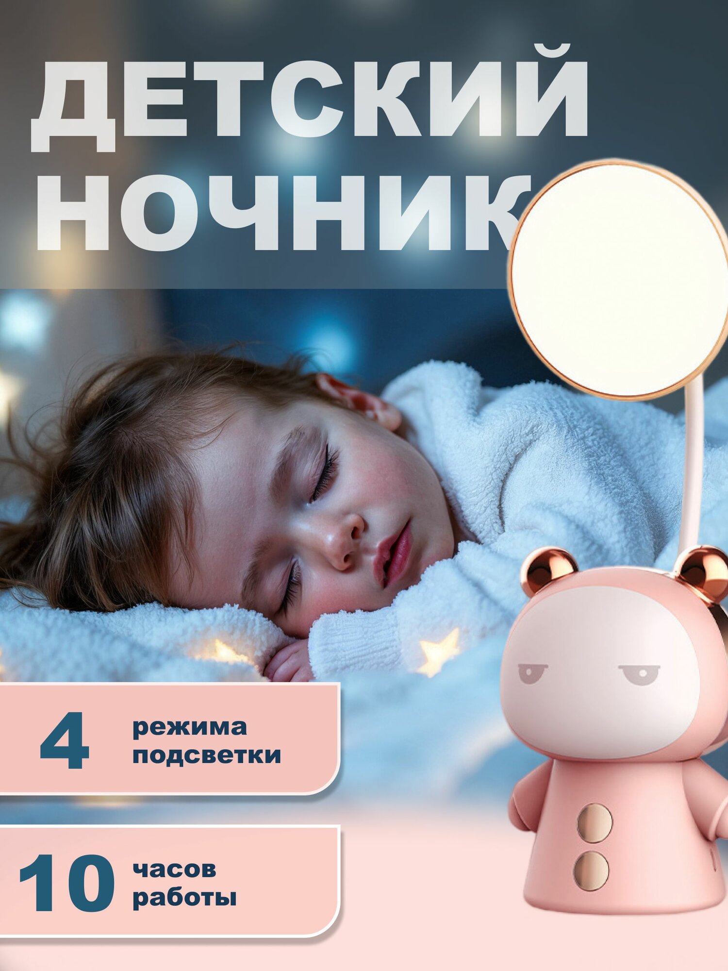Детский ночник, светильник
