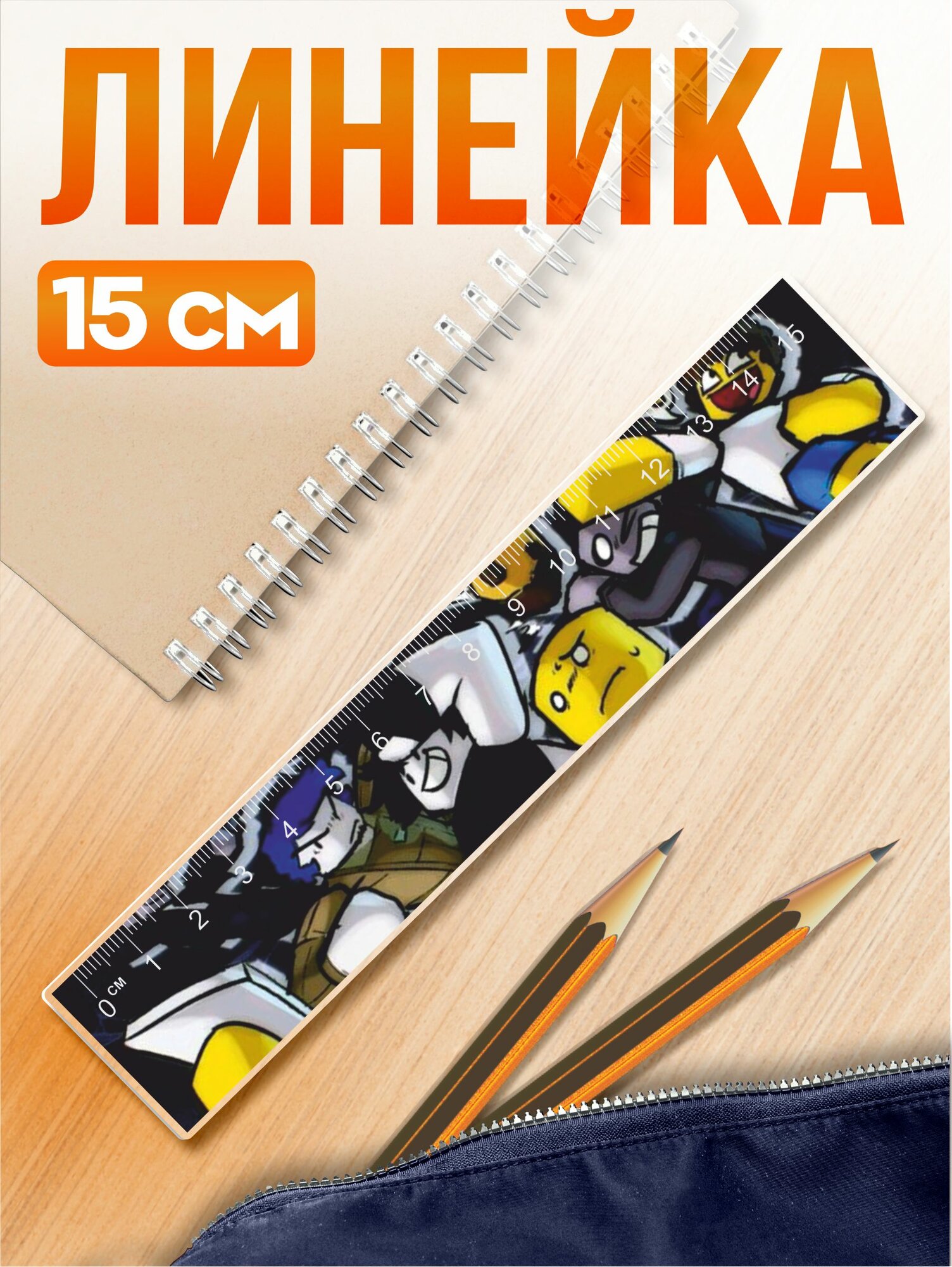 Канцелярия для школы линейка 15см Forsaken roblox форсакен