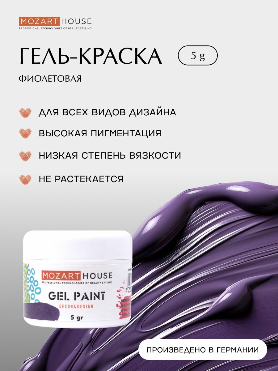 Гель-краска Gel Paint 47 Mozart House, 5 мл.