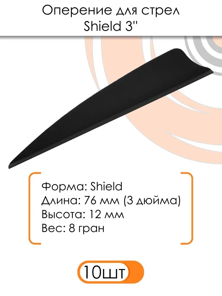 Оперение Shield 3" (черное) — фото 1
