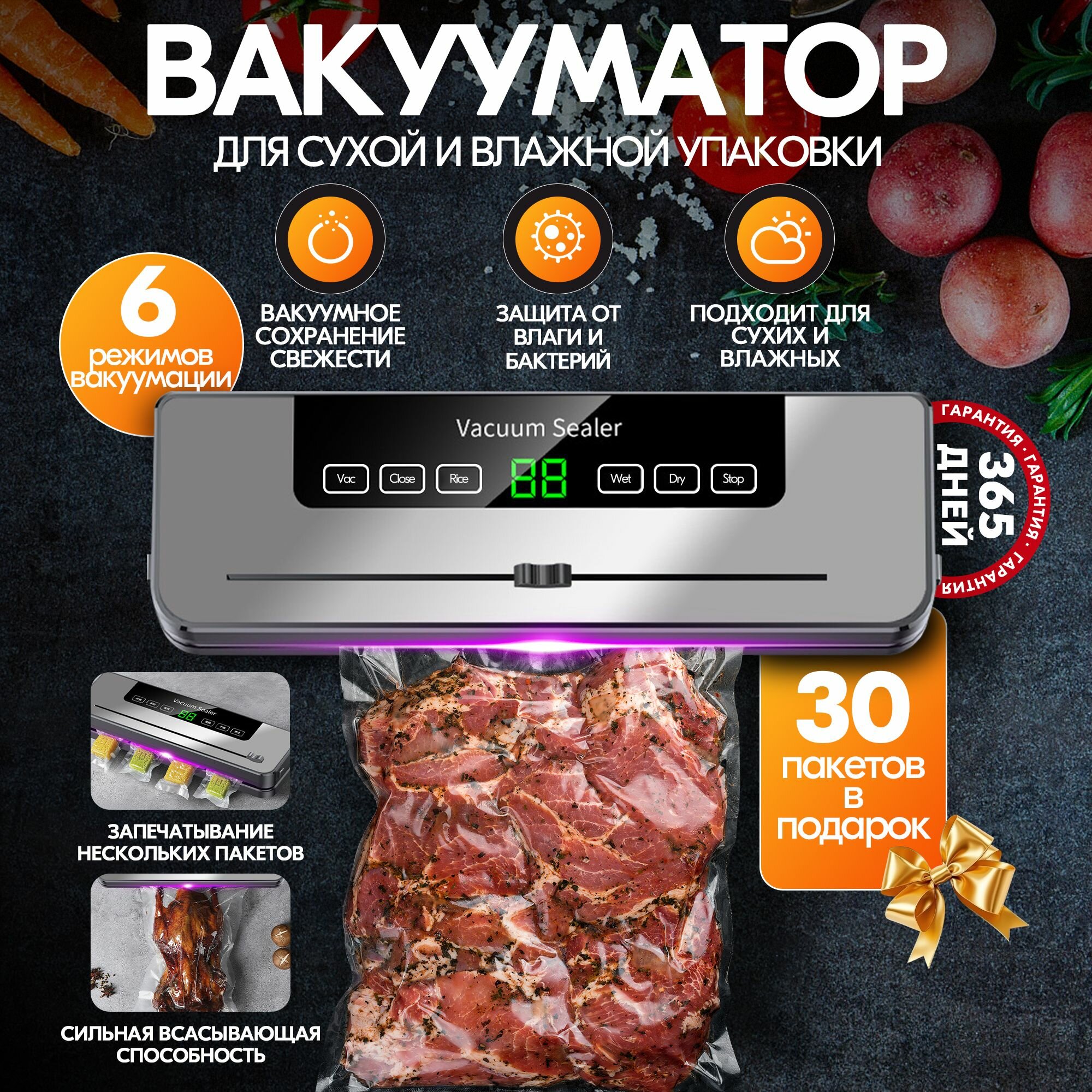 Вакуумный Упаковщик, 120 Вт 65KPA, Вакууматор Для Продуктов, 30 Пакетов В Подарок