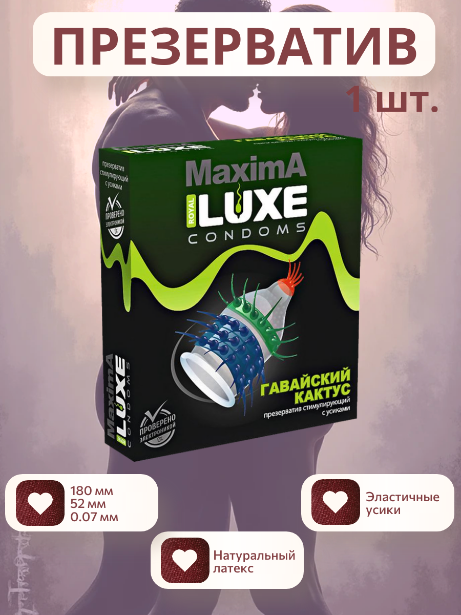 Презерватив Luxe "Гавайский кактус", с усиками, силиконовая смазка, 1 шт