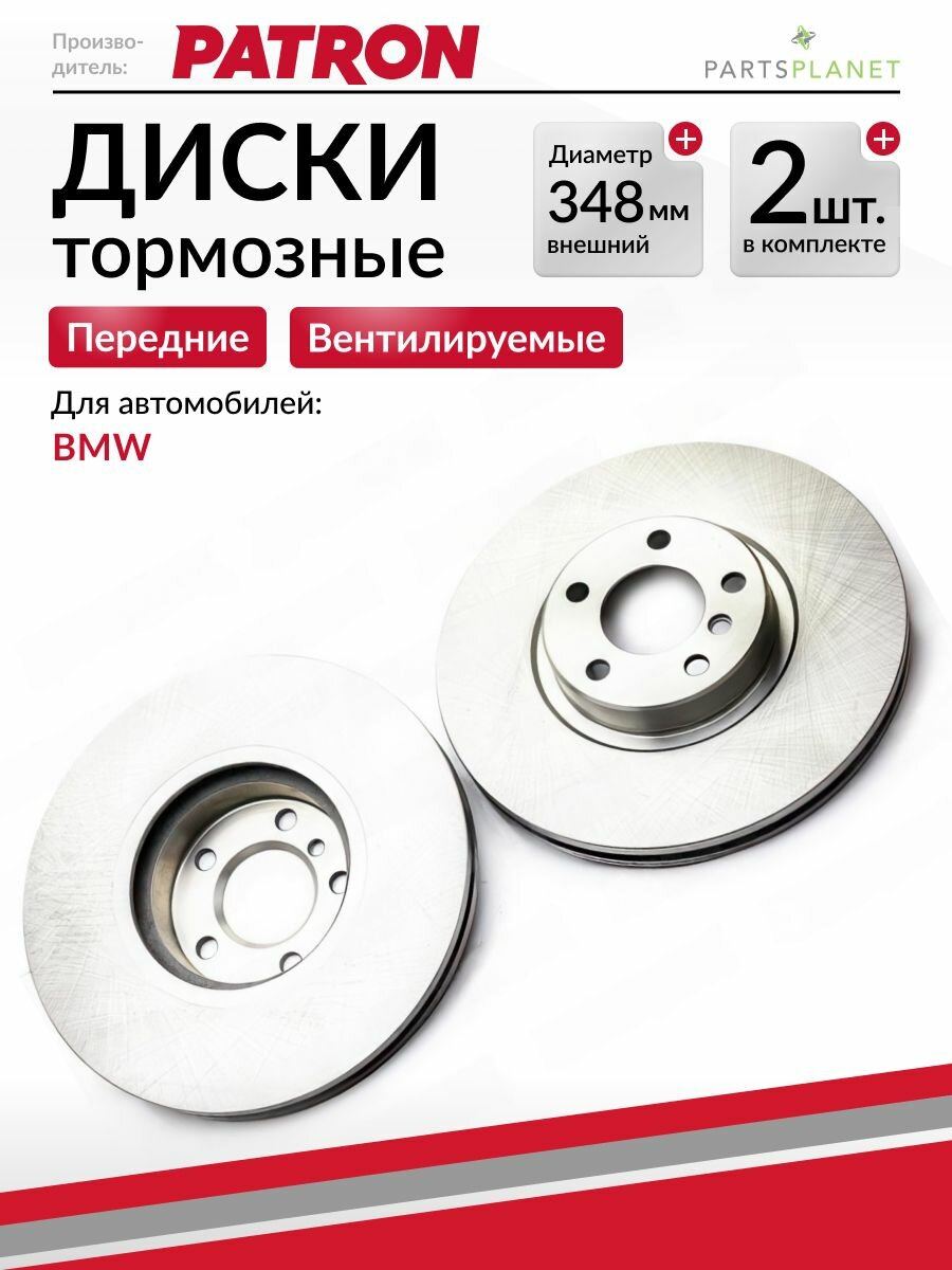 Тормозные диски, для БМВ Х5 (Е70), X5 (F15), (Передние), Комплект 2 шт.