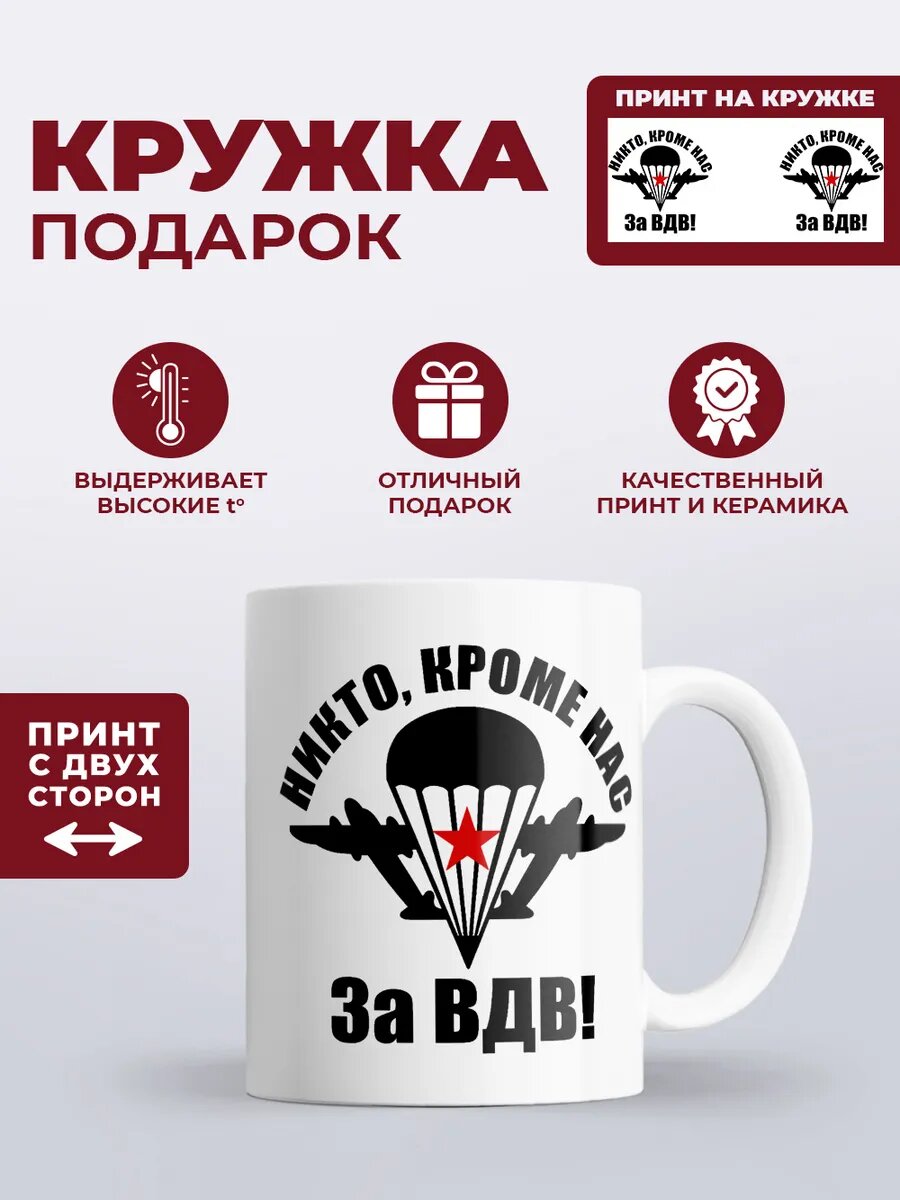 Кружка ВДВ