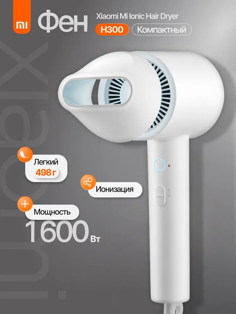 Фен для волос Xiaomi Water Ion Hair H500, 1800Вт, мощный, профессиональный, с ионизацией / мини фен xiaomi H500 mijia дорожный маленький
