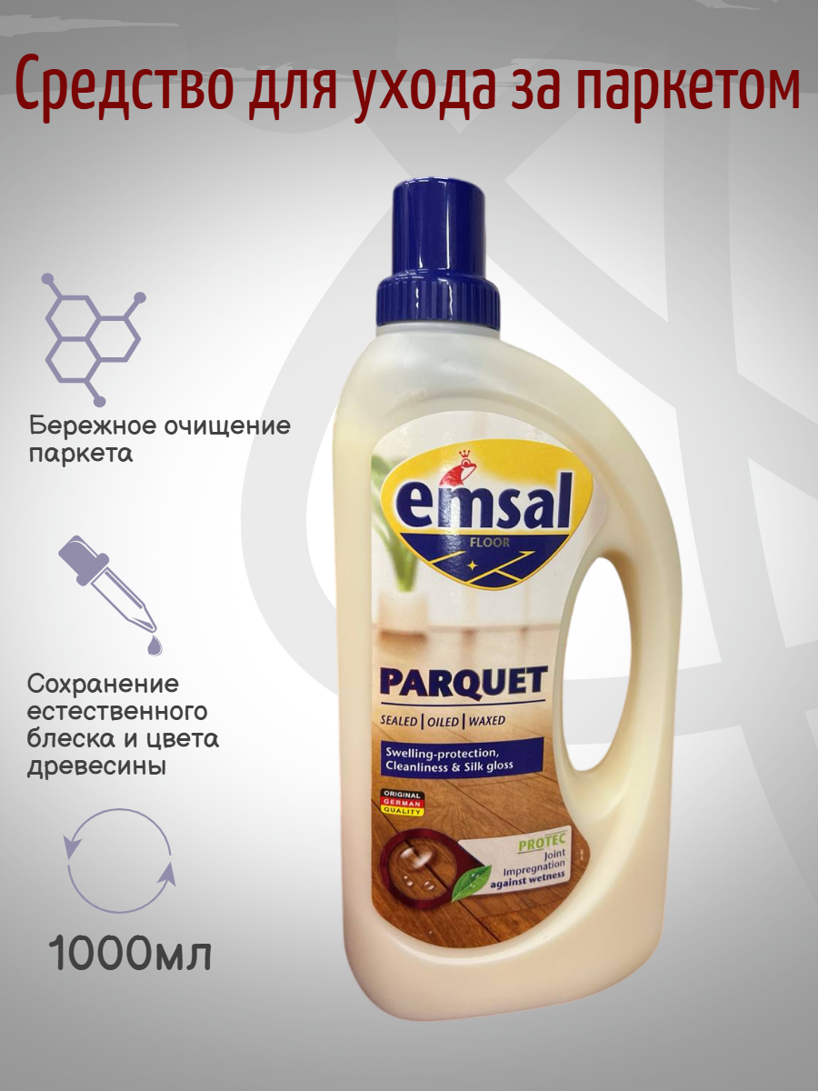 Emsal Средство для ухода за паркетом 1 л