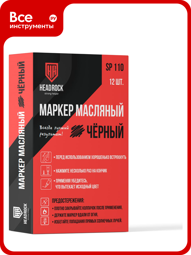Маркер-краска HEADROCK (черный) 12 шт. 707-654-054, Металлический корпус обладает прочностью и стойкостью к деформации