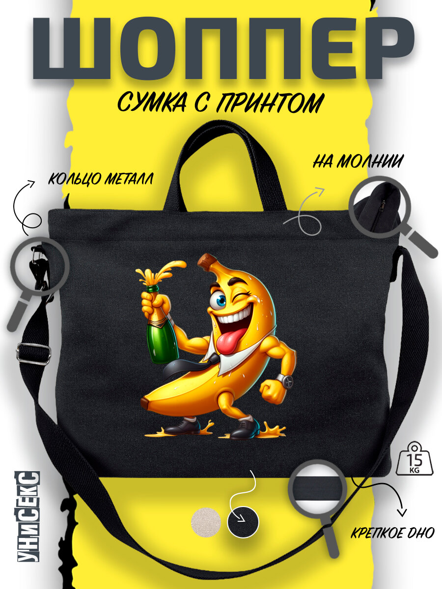 Сумка  шоппер y2k через плечо прикол с бананом