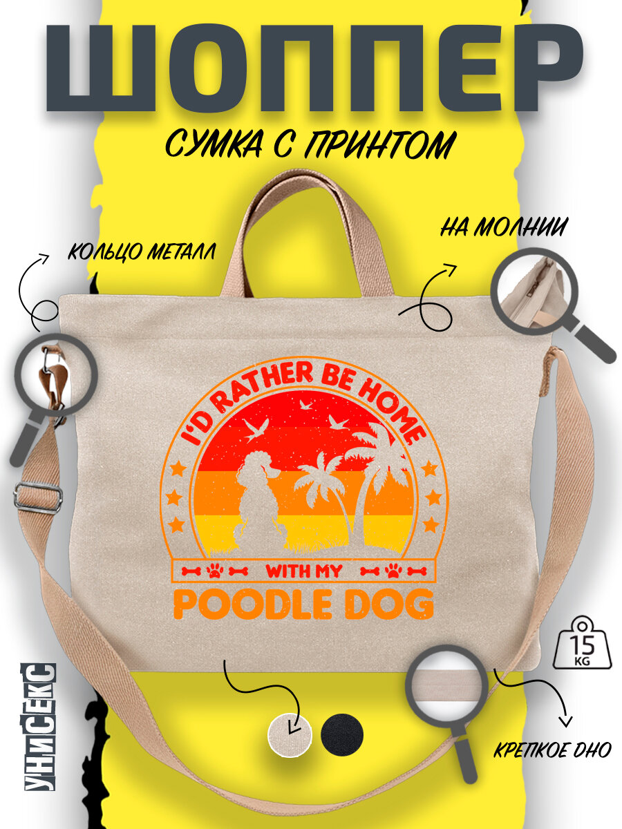 Сумка  шоппер y2k через плечо пудель