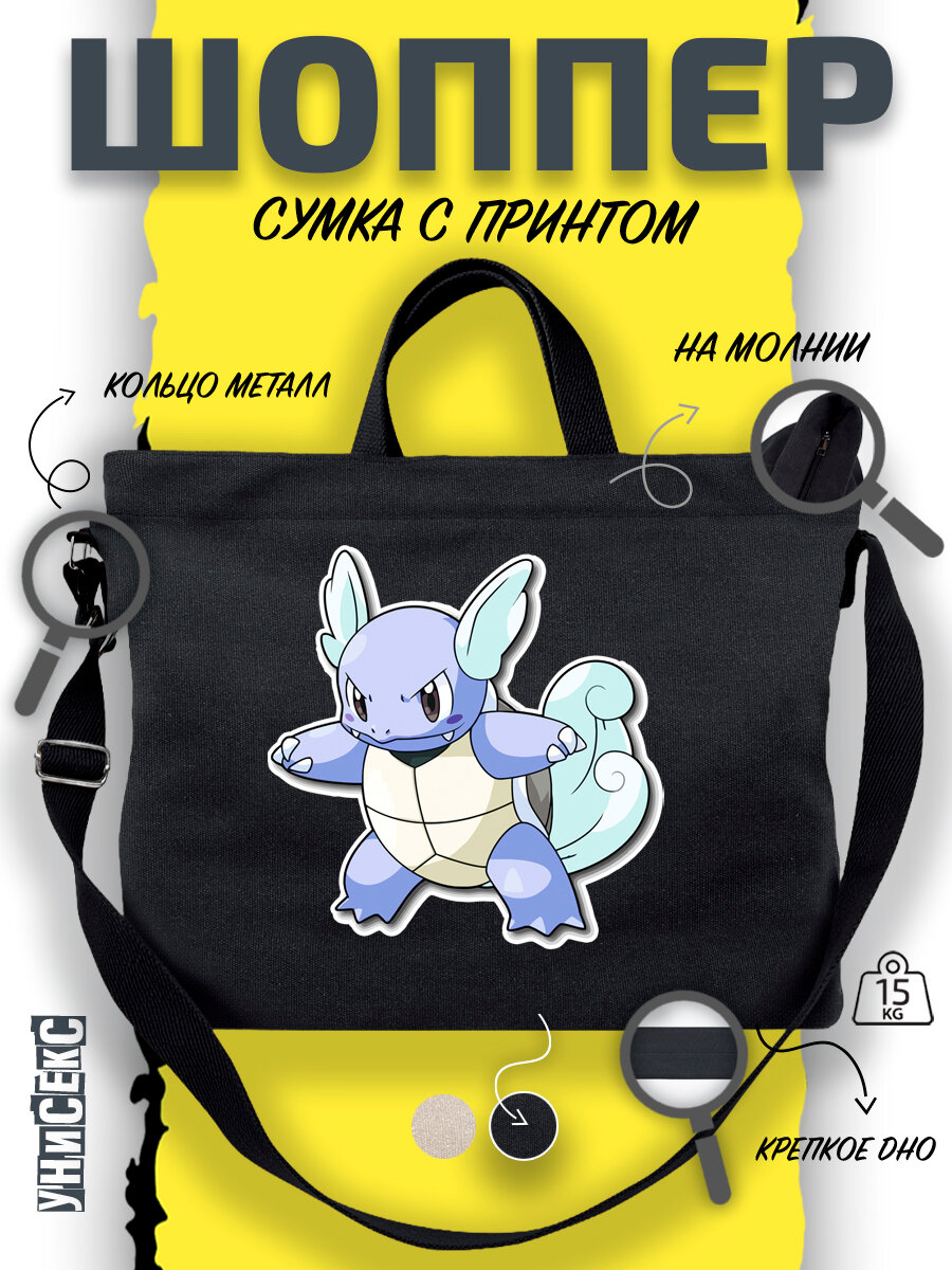 Сумка  шоппер y2k через плечо покемон Вартортл