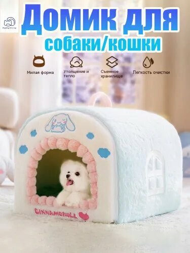 Домик для собак мелких пород, лежанка для кошек, мягкий собачий домик, съемный и прочный