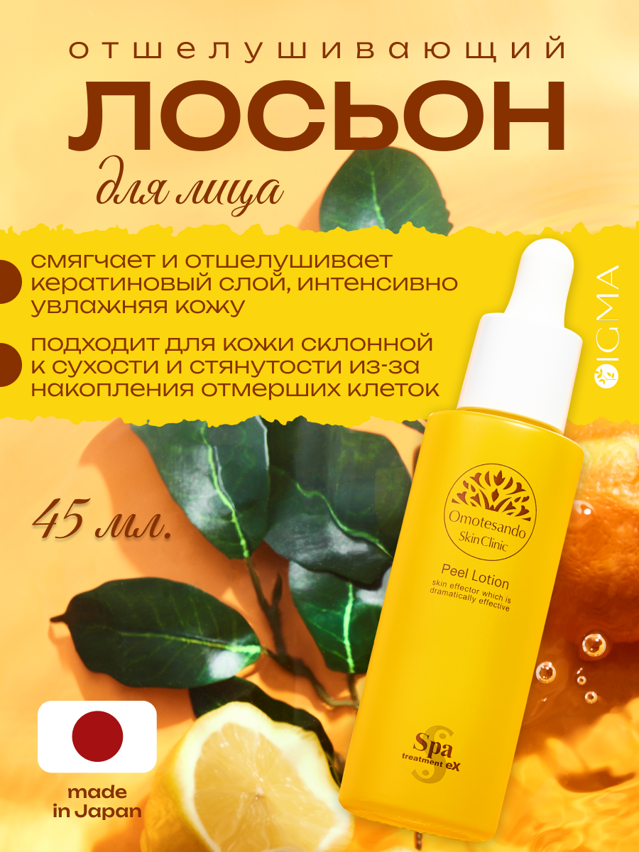 Тоник для лица увлажняющий для всх типов кожи SPA TREATMENT eX Peel Lotion