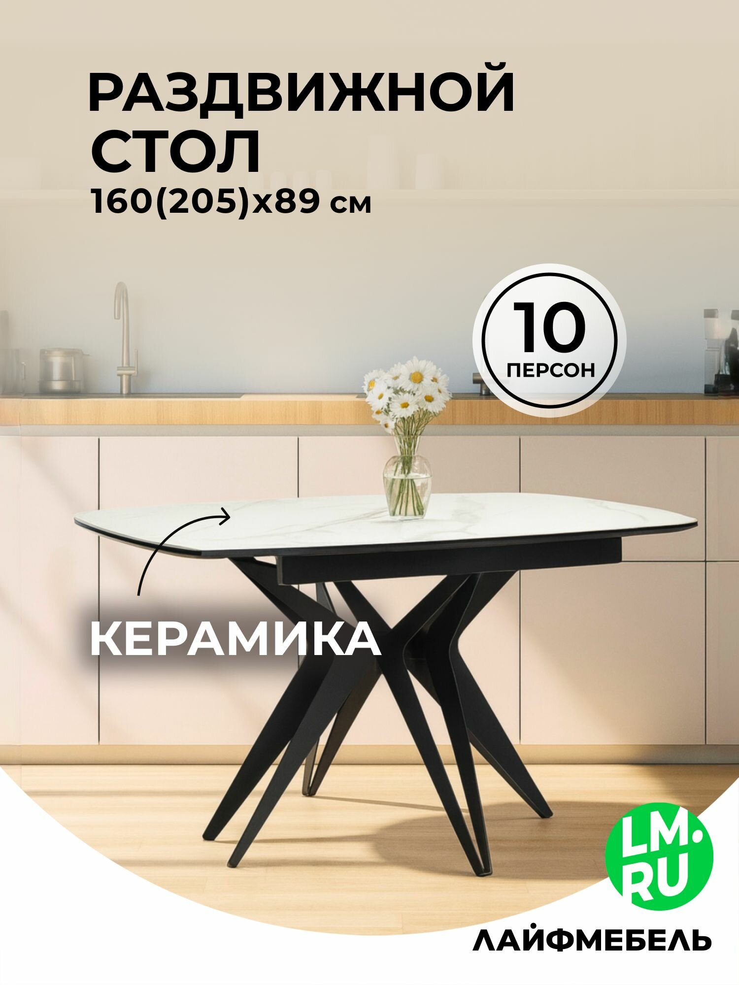 Керамический стол Лайфмебель Риполь 160(205)х89 белый мрамор snow white / черный