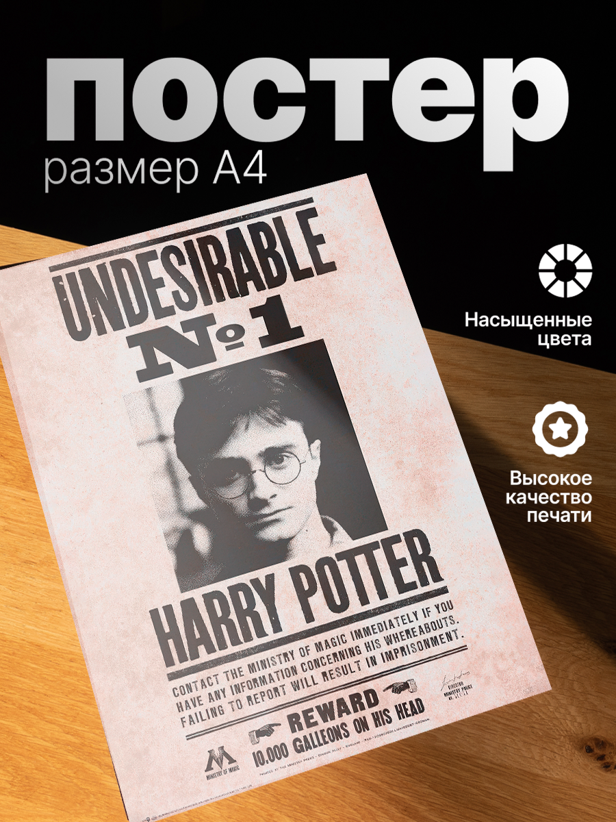 Постер ZEKEKS Гарри Поттер, на стену, без рамы, 29x21 см, цифровая печать