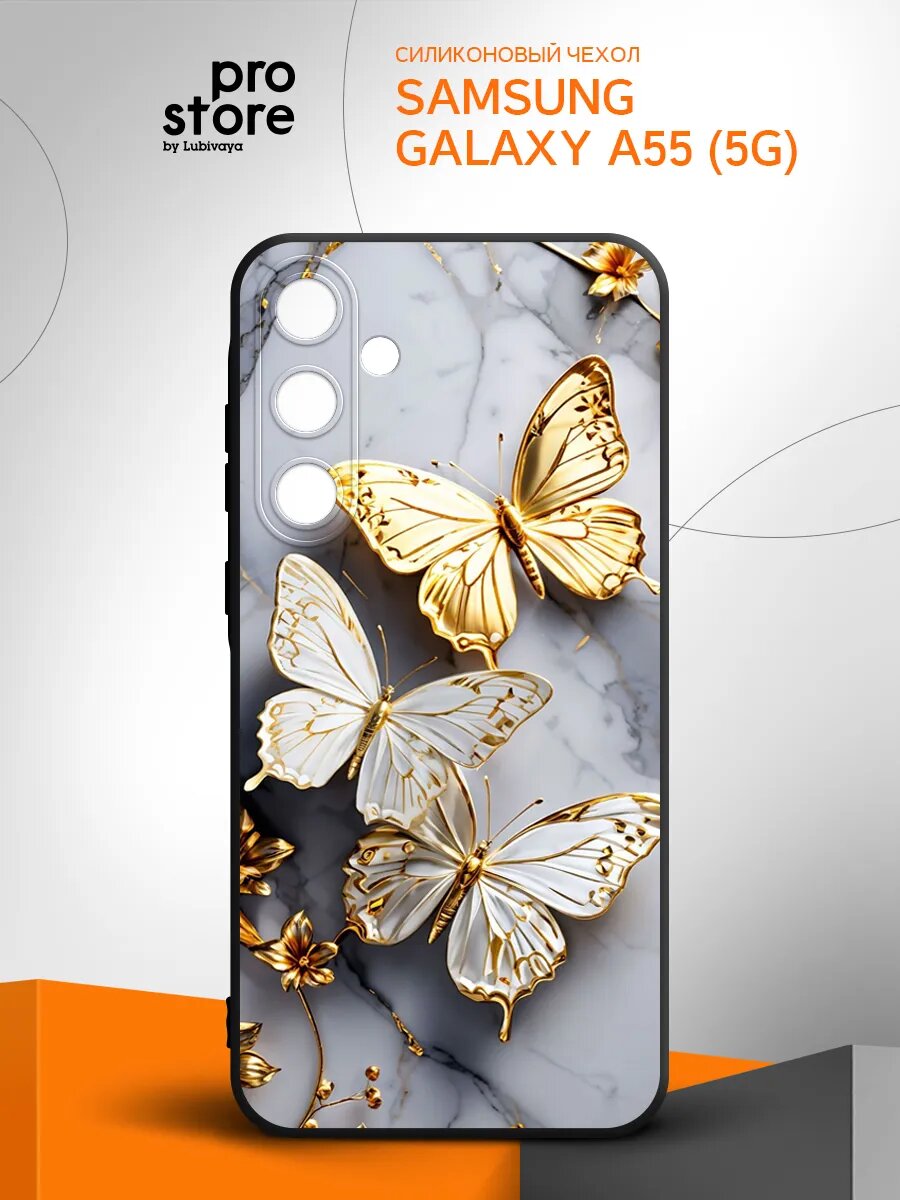 Чехол на Samsung Galaxy A55 (5G), Самсунг Галакси А55 (5G), накладка, силиконовый, с рисунком