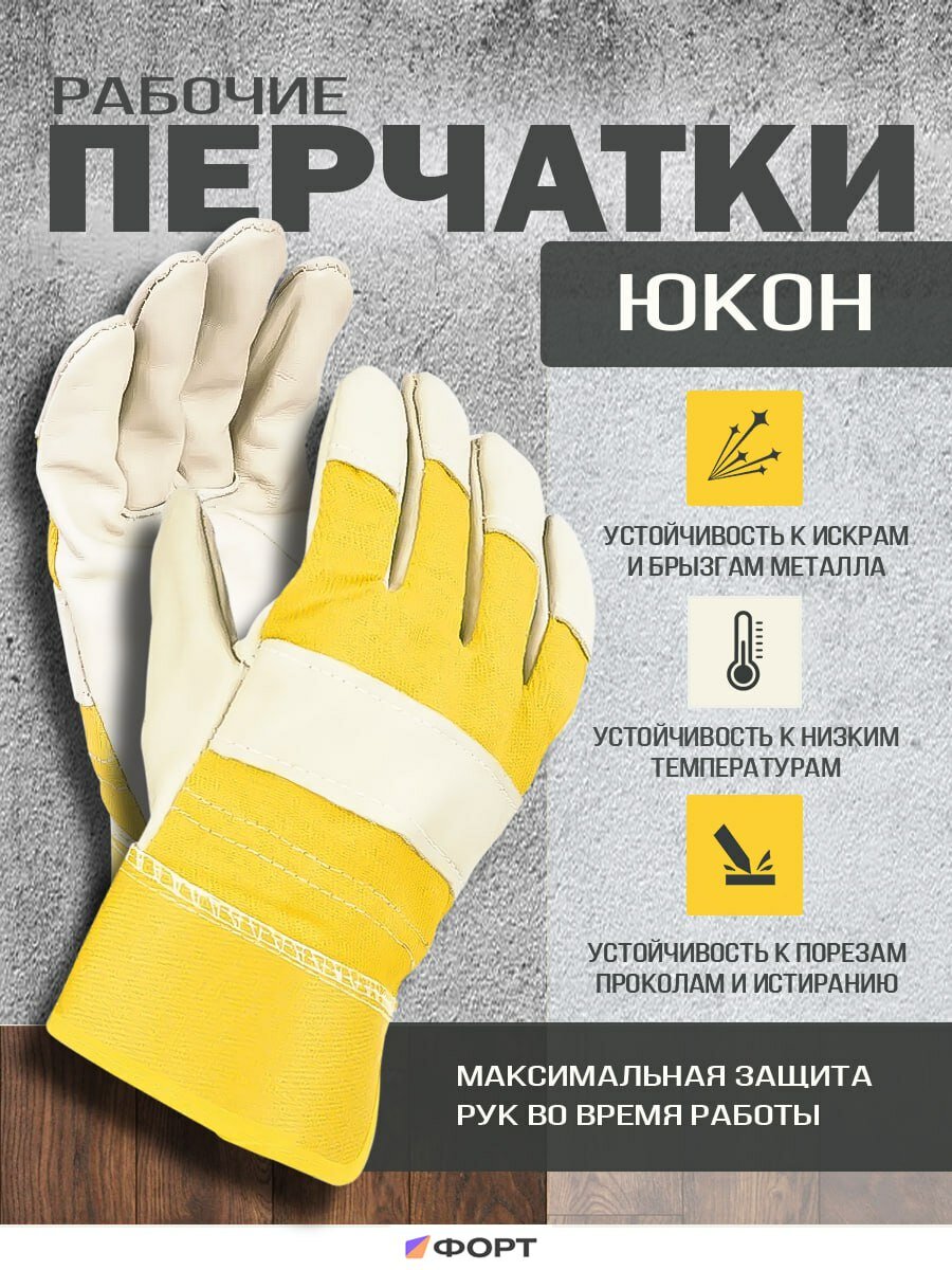 Перчатки кожаные комбинированные Юкон, р-р 10-10,5, арт.1203