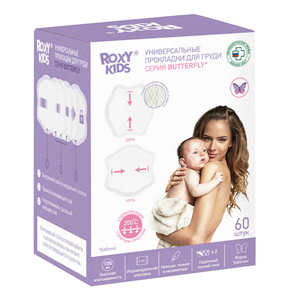 Roxy-kids прокладки для груди универсальные butterfly 60 шт.