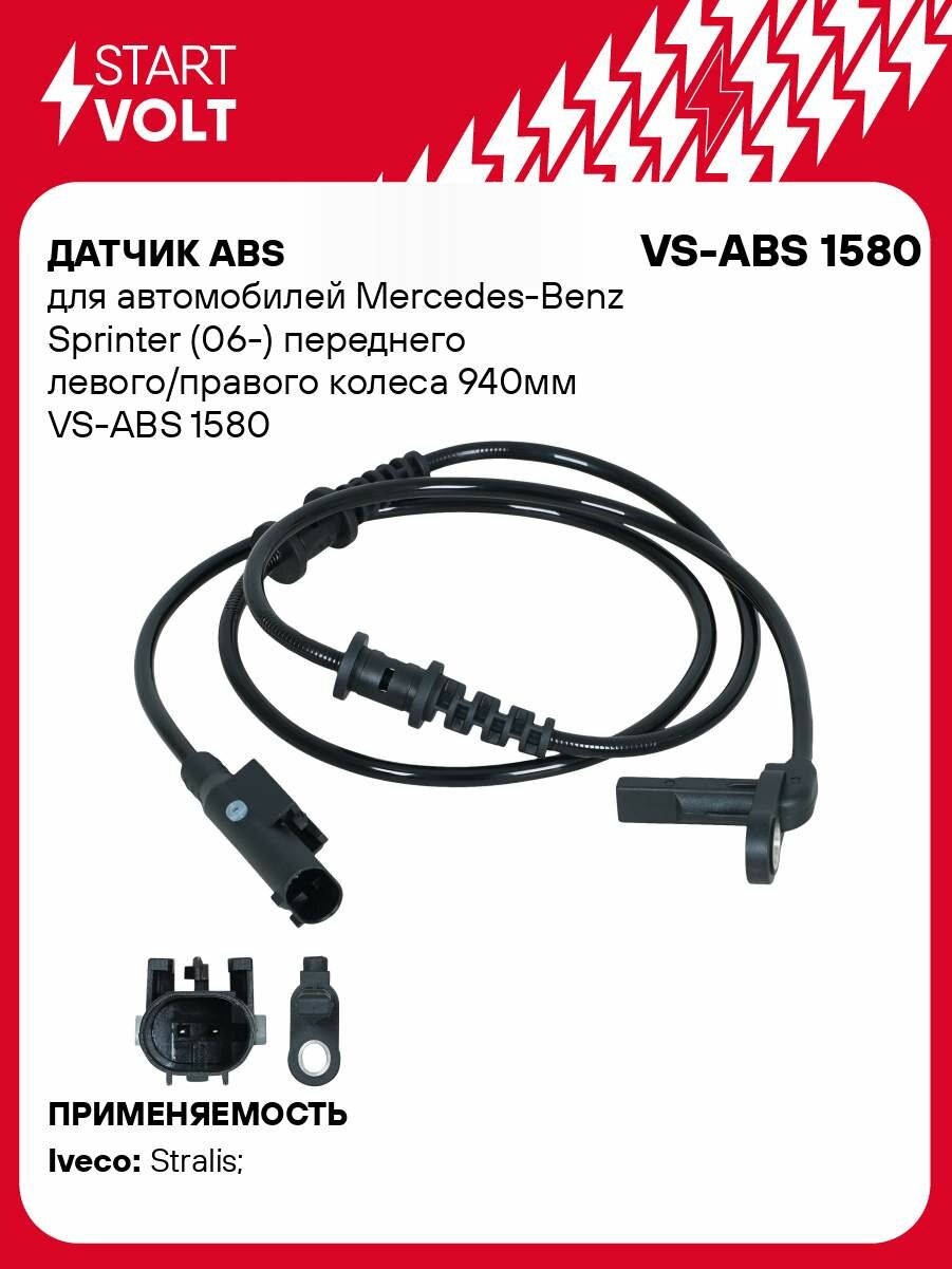 Датчик ABS для автомобилей Mercedes-Benz Sprinter (06-) переднего левого/правого колеса 940мм VS-ABS 1580 StartVolt