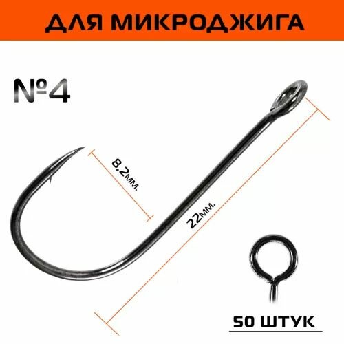 Крючки CF Micro jig hook №4 50шт. (5уп. по 10шт.)