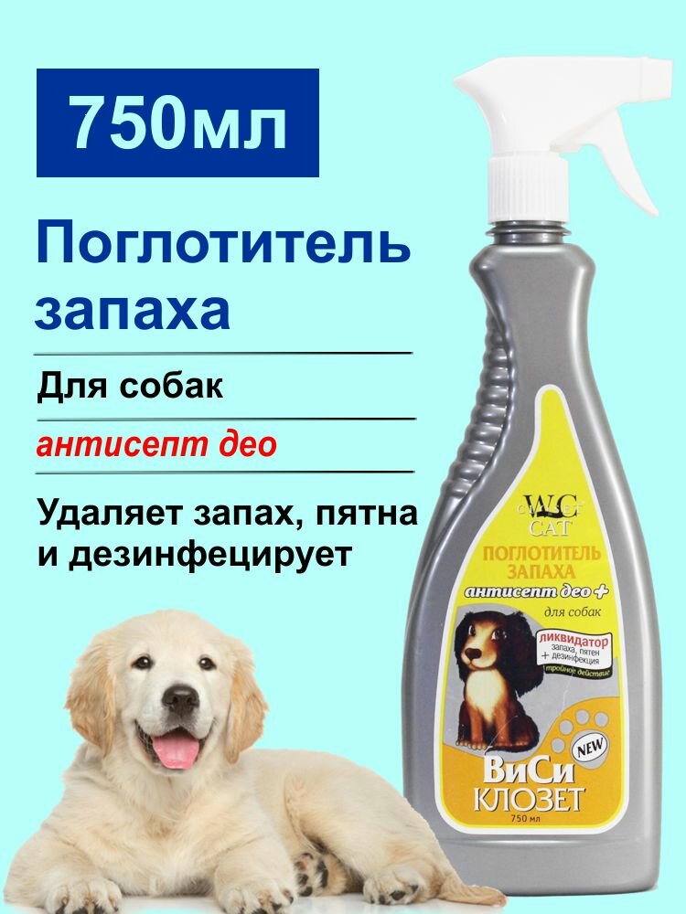 Поглотитель запаха WC Closet "Антисепт Део", для собак, 750мл