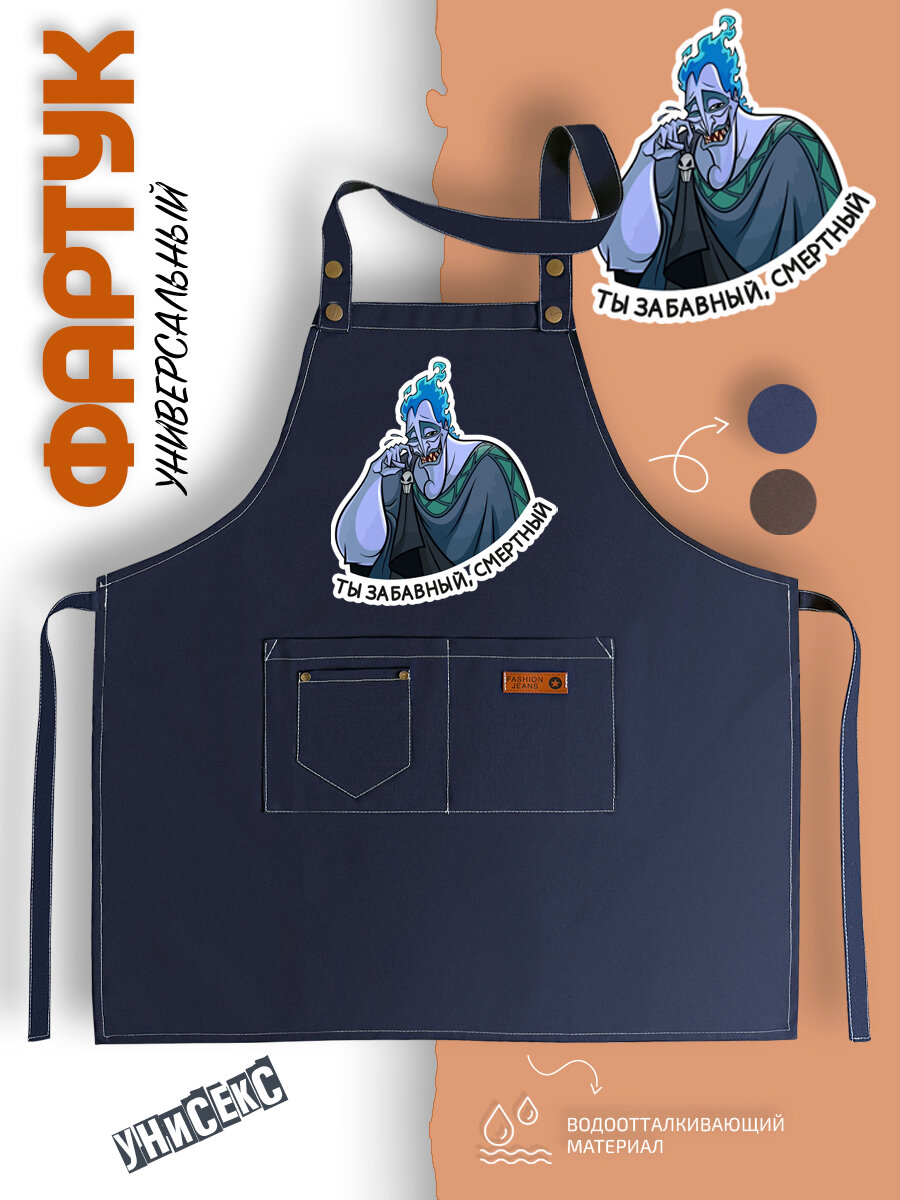 Фартук кухонный аид надпись ты забавный уневерсальный с принтом поварской