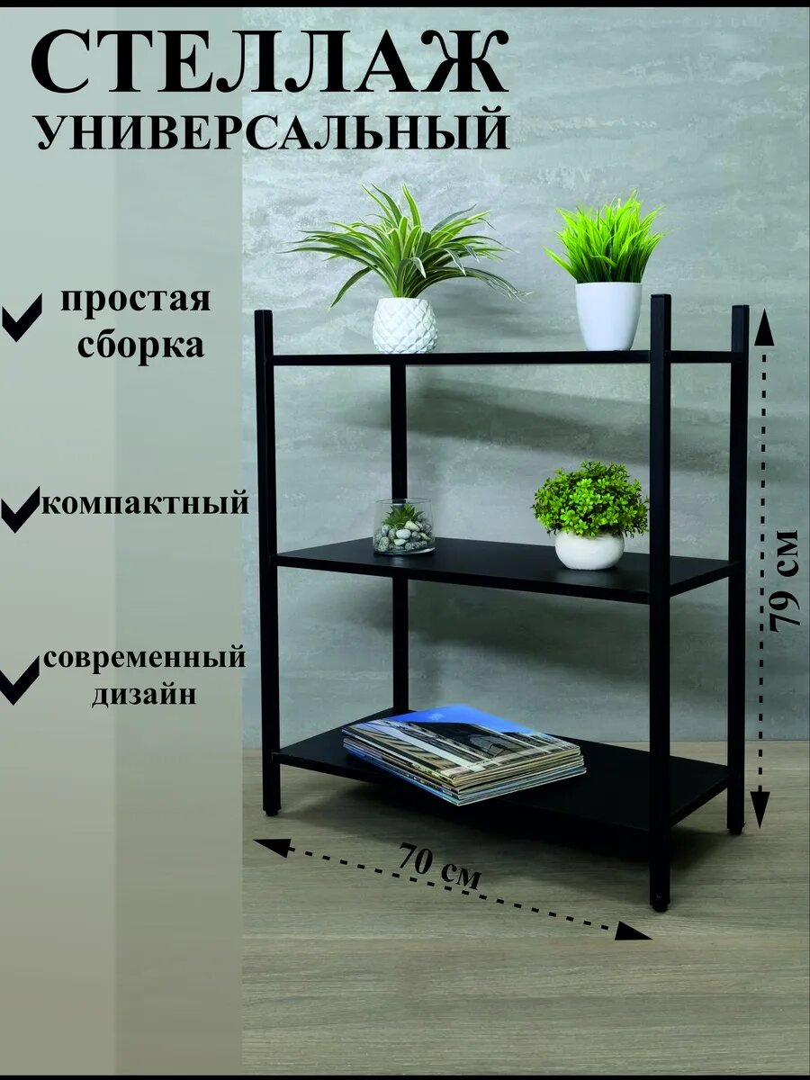 Стеллаж, для детской, для офиса, для гостиной, 79x32x70 см, в стиле лофт