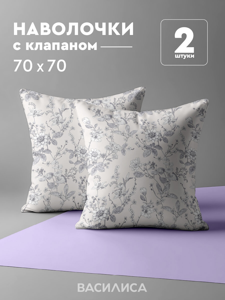 Комплект наволочек Василиса 70х70 см, 2 шт, Бязь, хлопок 100%, Бионика