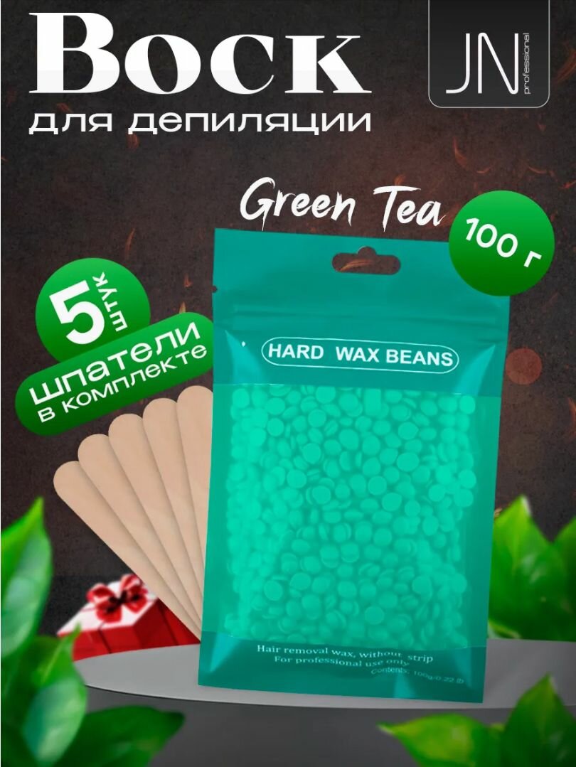 Воск для депиляции пленочный JessNail Professional в гранулах 100г Зеленый чай
