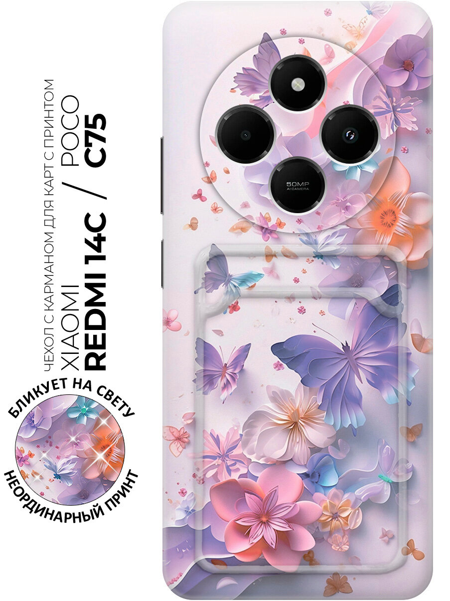 Силиконовый чехол на Xiaomi Redmi 14C / Poco C75 с принтом "Фиолетовые бабочки и бумажные цветы" с карманом для карты