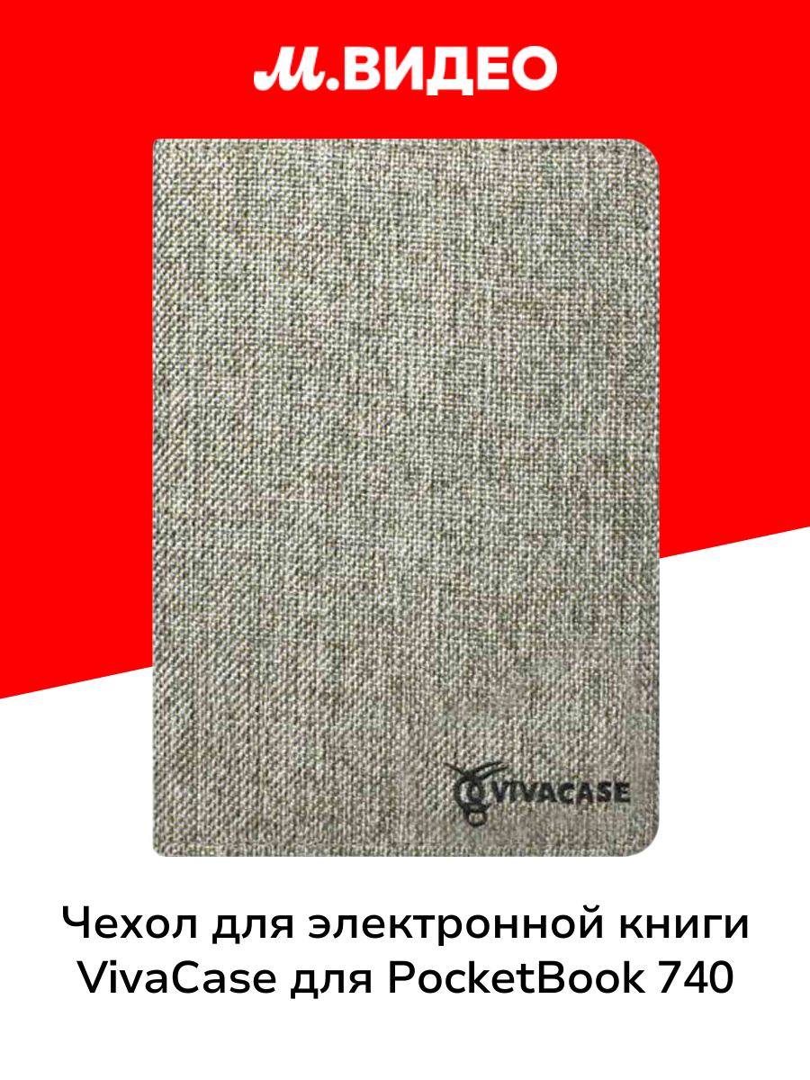 Чехол для электронной книги Vivacase для PocketBook 740 Grey