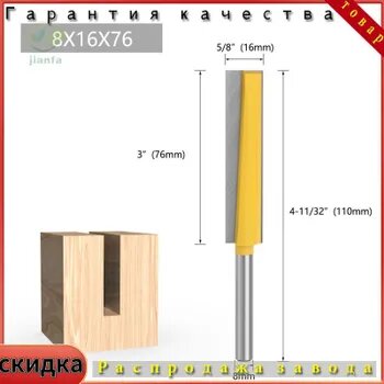 Фреза по дереву пазовая прямая 16 x 76 мм, хвостовика 8 мм